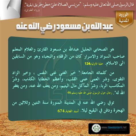 عبد الله بن مسعود رضي الله عنه