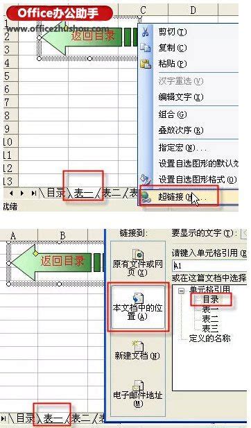 制作excel表格目录的方法 Excelwordppt使用教程网