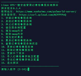 GitHub lifetop Pal Server Install 幻兽帕鲁服务端一键安装脚本