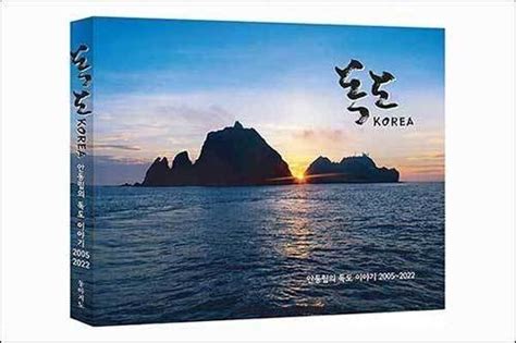독도전문가 안동립 《독도 이야기》 펴내