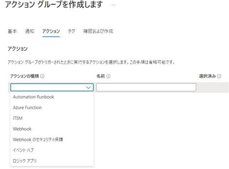 【azure】サービス正常性（service health）アラートを設定してみた