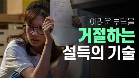 무례한 사람 앞에서도 당당하게 말 잘하는 법 Youtube