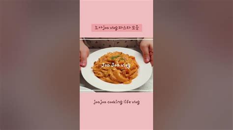 🍝초간단 파스타 레시피 모음 A Collection Of Super Simple Pasta Recipes 봉골레파스타 로제파스타 새우감바스시금치 파스타 우삼겹