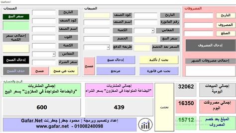 برنامج نقاط بيع ومخزون ومصروفات Excel Vba جعفـر نت