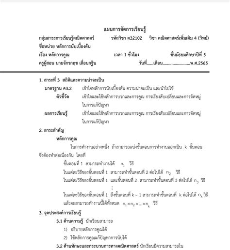 ดาวน์โหลดตัวอย่างแผนการสอน วิเคราะห์ตามตัวชี้วัดทั้ง 8 ตามเกณฑ์ วpa