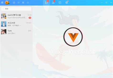 基于vue3 0 web版聊天实例 vue3 x实战网页聊天