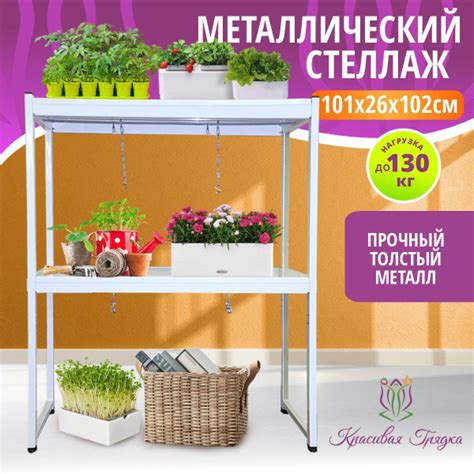 Стеллаж для рассады на подоконник белый / металлический 101х26 узкий ...
