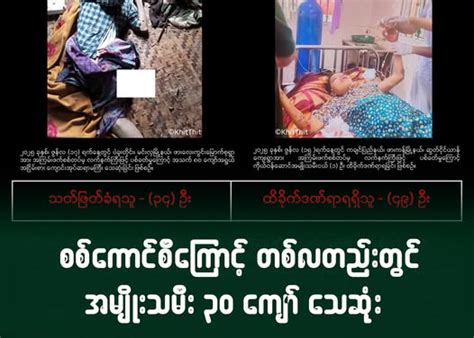 စစ်ကောင်စီကြောင့် တစ်လတည်းတွင် အမျိုးသမီး ၃၀ ကျော်သေဆုံး သံလွင်ခက်