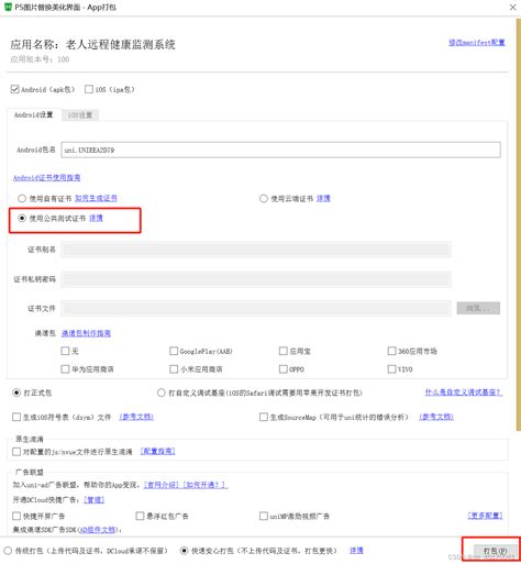 Hbuilderx编写app二、获取数据代码以及如何打包发行apphbuilder App Csdn博客