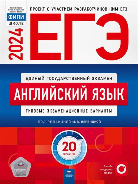 ЕГЭ-2024. Английский язык: типовые экзаменационные варианты: 20 ...