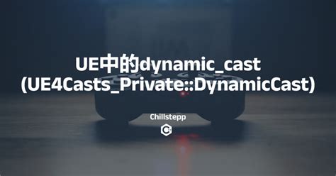 Ue4 C Ue中的dynamiccastue4castsprivatedynamiccast 知乎