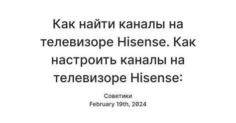 Как найти каналы на телевизоре Hisense Как настроить каналы на телевизоре Hisense подробный