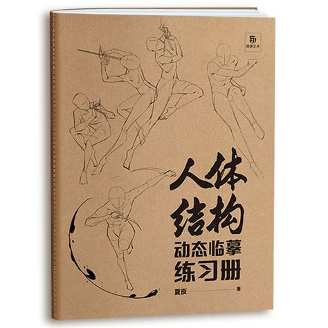 Human Body Structure Dynamic Copying Exercise Book Sketch Sketch