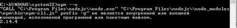 Nodejs Ошибка не является внутренней или внешней командой