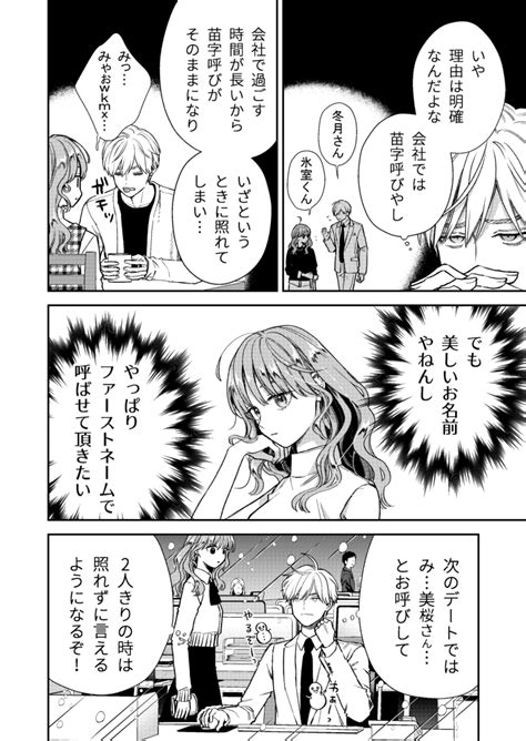 氷属性男子とクールな同僚女子 58☃️