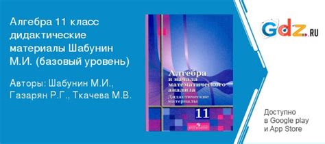 ГДЗ по алгебре 11 класс Дидактические материалы Шабунин, Газарян ...