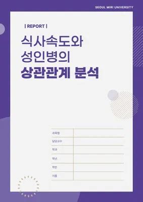 보라색 컬러의 심플한 레포트 표지 Miricanvas 보라색 컬러의 심플한 레포트 표지 Miricanvas