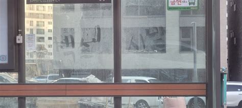 버스정거장에서 왜이렇게 화가 났을까 유머 움짤 이슈 에펨코리아