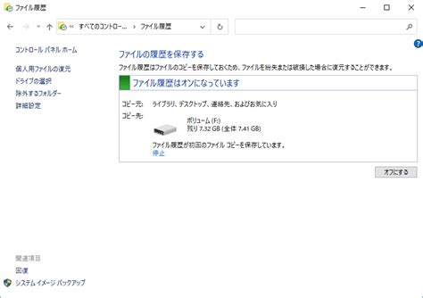 Windows 1087に最適で無料なファイル履歴の代替品 Minitool