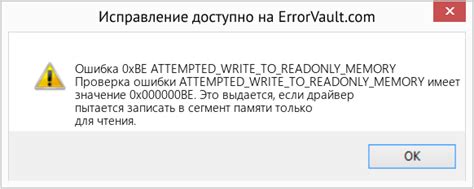 Как исправить Ошибка 0xbe attempted write to readonly memory