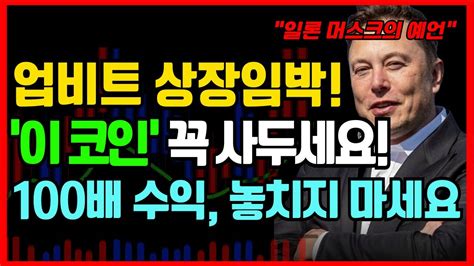 🐸 베이스 체인 밈코인 대장 브렛코인 업비트 상장 기대감 상승 Youtube