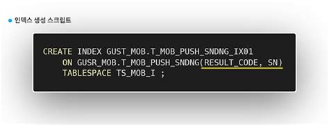 셀파소프트 monitoring 인덱스를 활용한 sql 튜닝