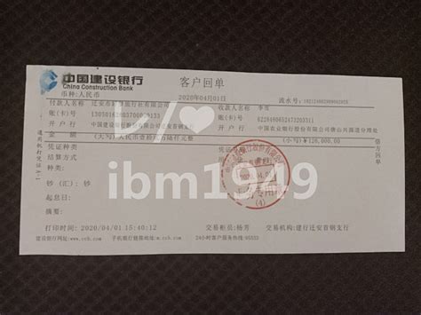 银行转出账凭条银行转账凭证客户回单银行转账小票汇款回执单