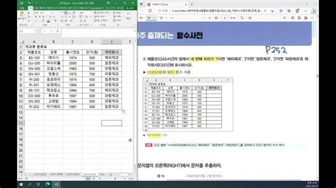 컴활2실기 06함수사전 04 문자열함수2 youtube