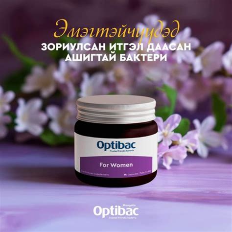 Халдварын үед өдөрт 2 ширхгийг Үтрээний хэвийн орчинг дэмжих зорилгоор өдөрт 1 ширхгийг уун