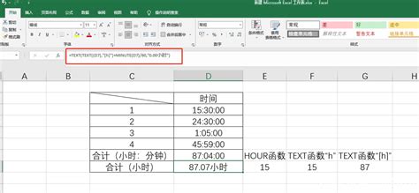 Excel时长求和技巧：通过text函数解决hour函数时间求和超过24小时无法正确显示问题 哔哩哔哩