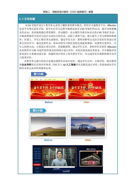技术与设计完美结合的css3前端设计项目式立体化教学 2022高等职业教育“课堂革命”案例