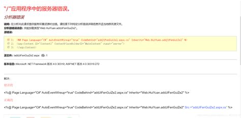 分析器错误 在分析向此请求提供服务所需资源时出错 请检查下列特定分析错误详细信息并适当地修改源文件未能加载类型xxxx Csdn博客