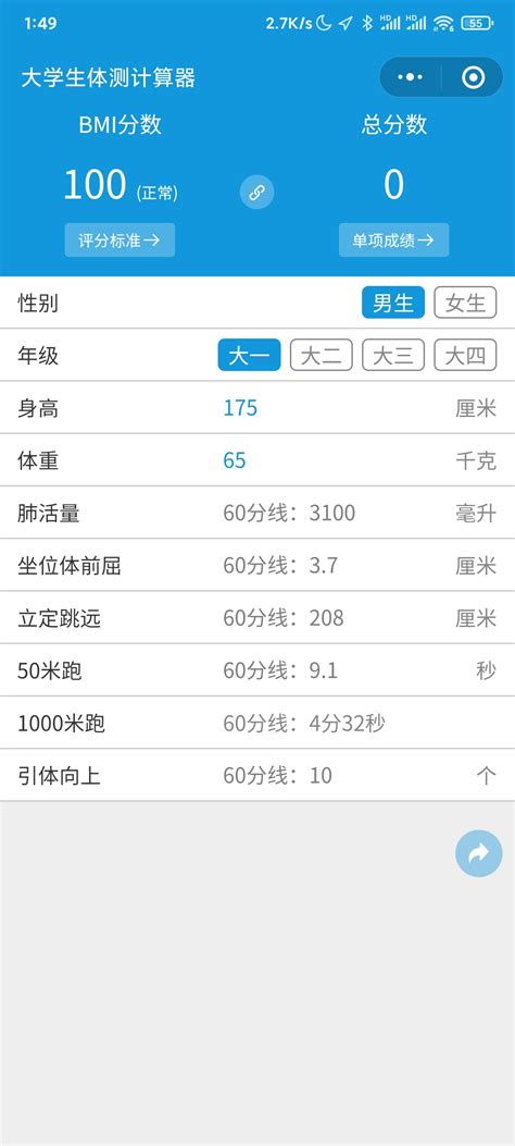 大学生体测计算器微信小程序大全微导航 大学生体测计算器微信小程序大全微导航