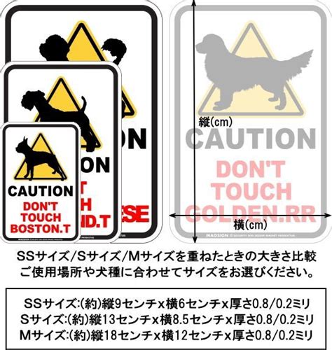 [magsign] 犬に手を出さない 触れない さわらない マグネット＆ステッカー 英語 注意 日本製 Caution Dont Touch