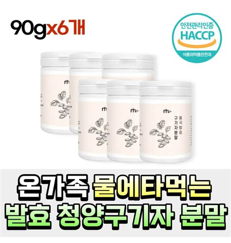 식약처인증 온가족 물에타먹는 발효 청양구기자 홍국 분말 유산균 락토바실러스 플란타룸 프로바이오틱스 홍국쌀 빨 티몬