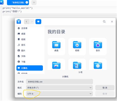 信创之国产浪潮电脑linux统信uos操作系统体验6：python中文处理报错 Unicode Error ‘utf 8‘ Codec