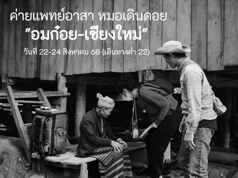 โครงการแพทย์ อาสา Volunteerspirit เครือข่ายจิตอาสา Facebook