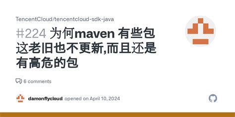 为何maven 有些包这老旧也不更新而且还是有高危的包 · Issue 224 · Tencentcloudtencentcloud