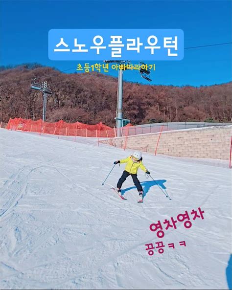 스노우플라우턴초등1학년아빠한테스키배우기ㅋㅋ귀욤 Youtube