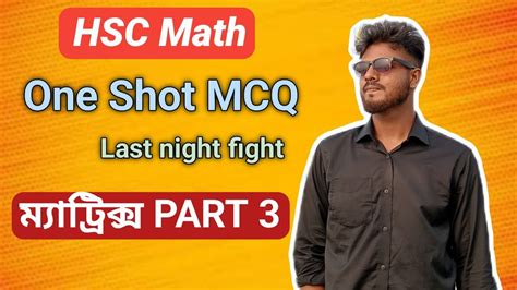Matrix Part 3 Hsc 2025 Higher Math One Shot Mcq Last Night Fight Highermath Matrix Youtube