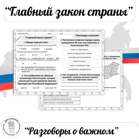Главный закон страны День Конституции РФ Разговоры о важном 2023 Елена Маслова скачать на