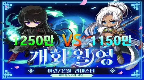 리마스터 아란 Vs 은월 Youtube