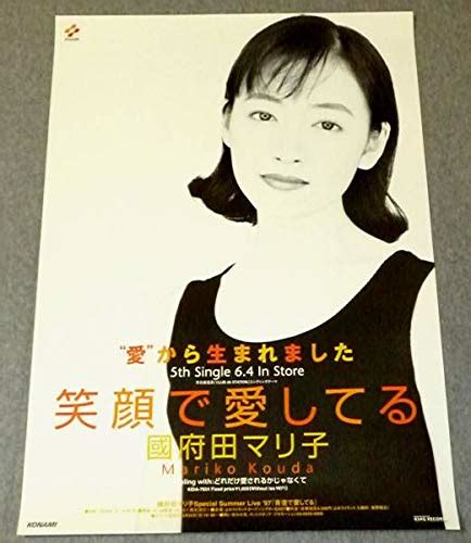 ③ ポスター 国府田マリ子 笑顔で愛してる 種ともこの買取価格・相場 高価買取なら買取一括比較のウリドキ