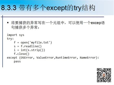 1900页python系列ppt分享八:异常处理结构与程序调试、测试(70页) Csdn博客 1900页python系列ppt分享八:异常处理结构与程序调试、测试(70页) Csdn博客
