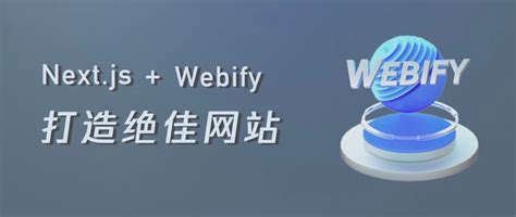 next js 云开发webify 打造绝佳网站 知乎