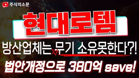 현대로템 주가전망 380억씩 내던 대여료 이제 내지 않아도 된다 Youtube