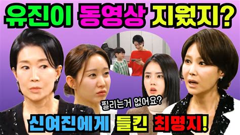 신데렐라 게임 사라진 유진의 동영상 신여진은 최명지를 속이게 되는데 신데렐라 게임 49회 마지막회 Youtube