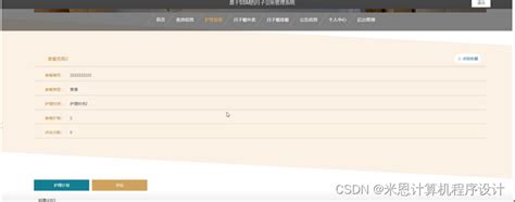 附源码 基于ssm的月子会所管理系统014869计算机毕设jsp月子中心管理系统时序图 Csdn博客