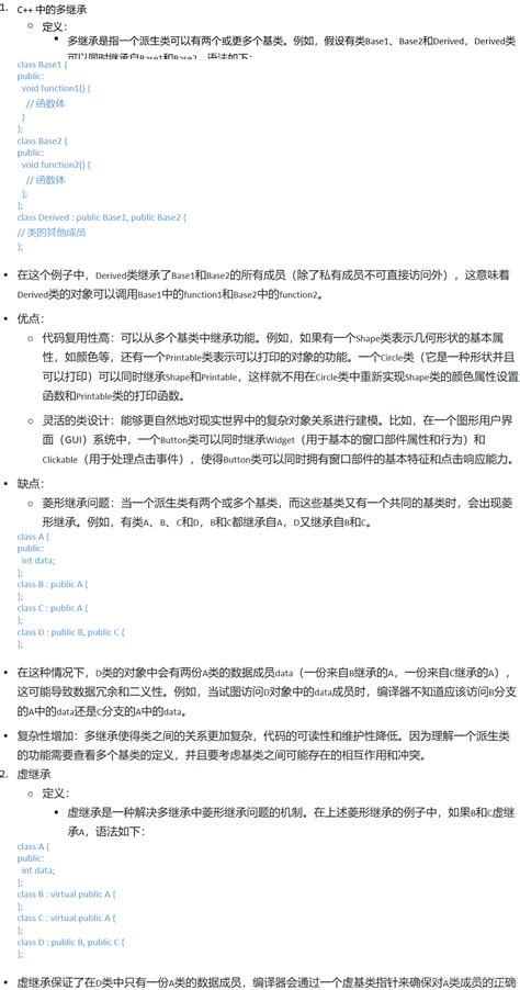 C 中的多继承虚继承 Csdn博客