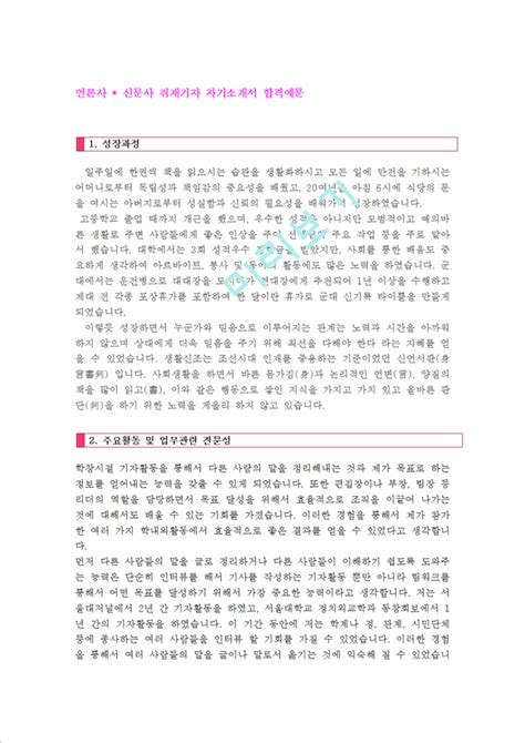 기타 언론사 자기소개서 우수샘플 Best 자소서 일반공통자기소개